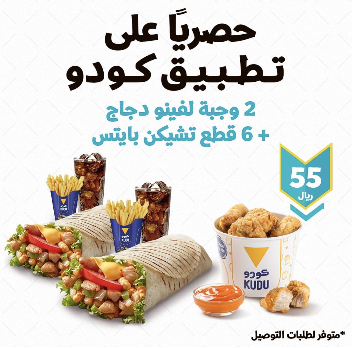 عروض مطاعم السعودية On Twitter عروض مطاعم كودو السعودية