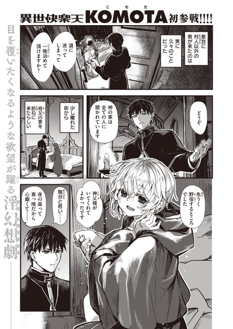 妙な夢に苛まれるようになった神父の話（1/3） | 🔞KOMOTA【新作DL同人「Re;BAKE」発売中！】 さんのマンガ | ツイコミ(仮)