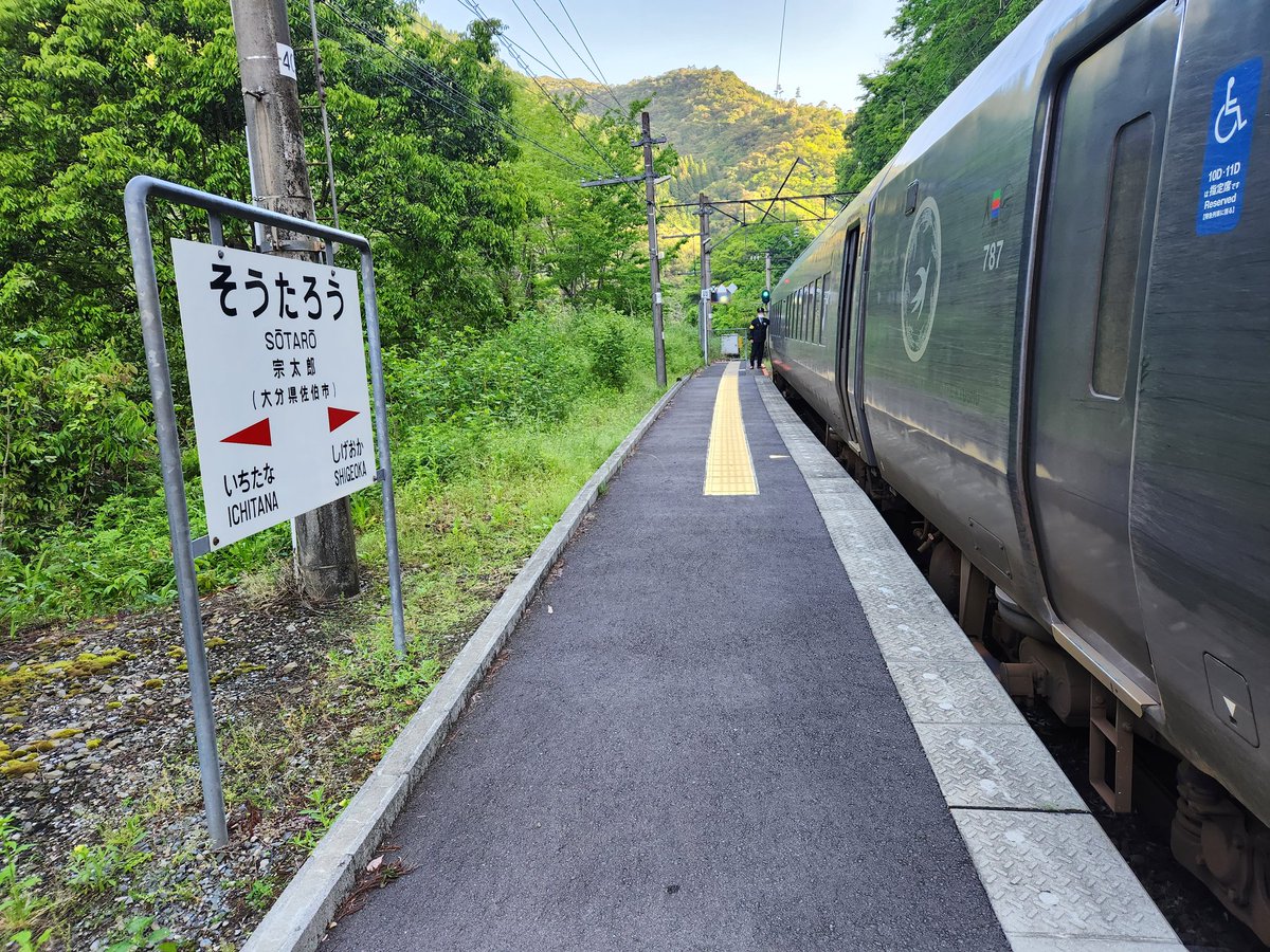 降り鉄!高木茂久 On Twitter おはようございます 唐突ですが行ってきました。宮崎県佐伯市の駅でありながら、佐伯市の方は電車で行くことはできても事実上、帰って来られない駅。行き