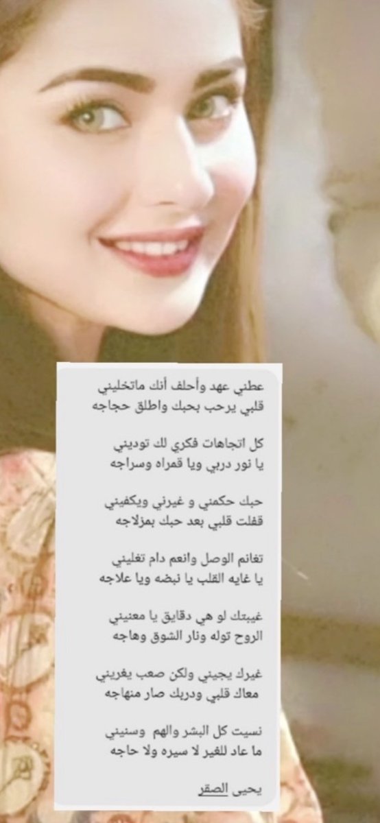 يحيى الصقر On Twitter عطني عهد وأحلف أنك ماتخليني قلبي يرحب بحبك