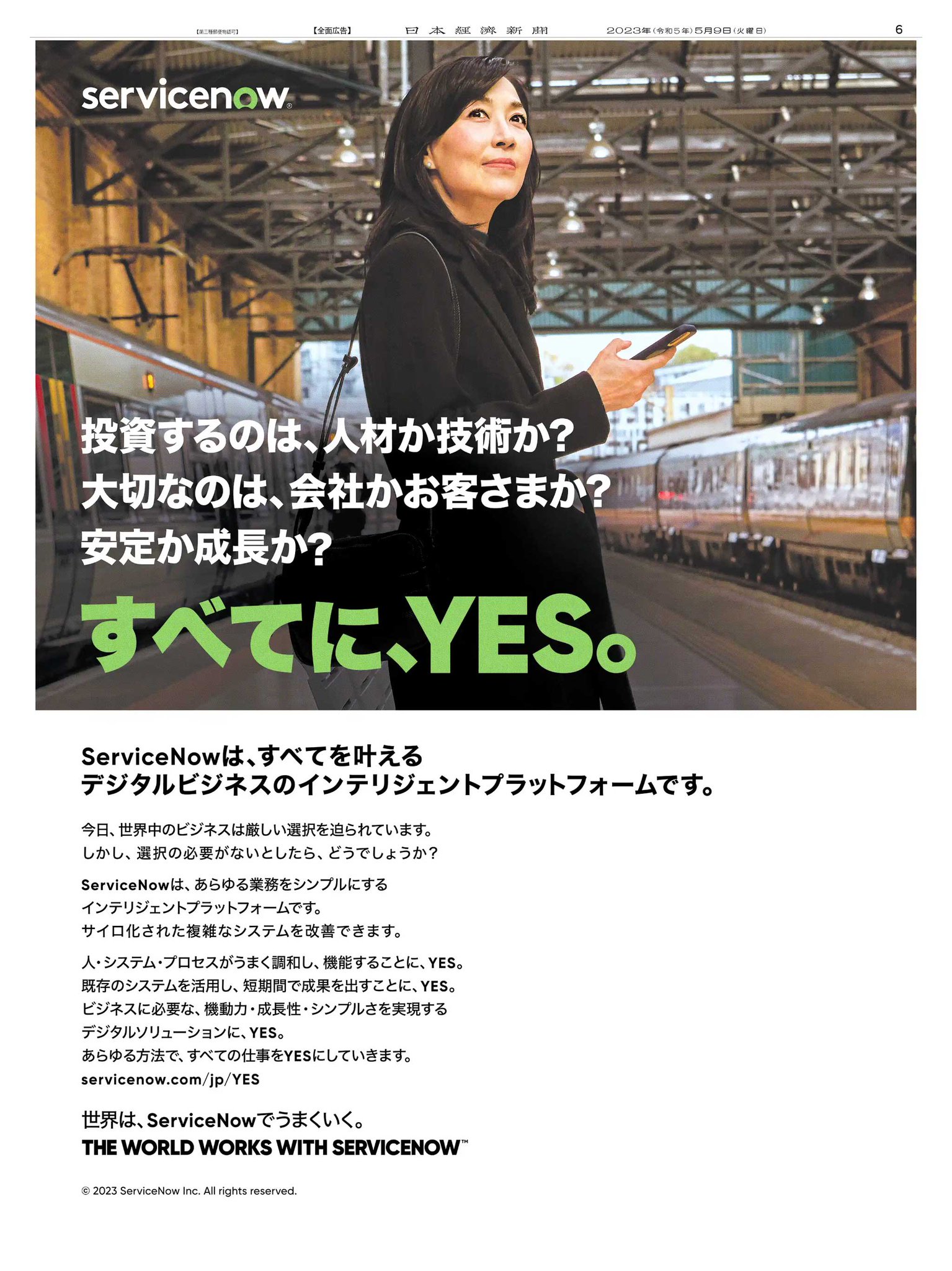 NIKKEI BRAND VOICE／日本経済新聞の広告紹介アカウント on Twitter: "5/9掲載 #ServiceNow の広告です。 世界中のビジネスが厳しい選択を迫られている ...