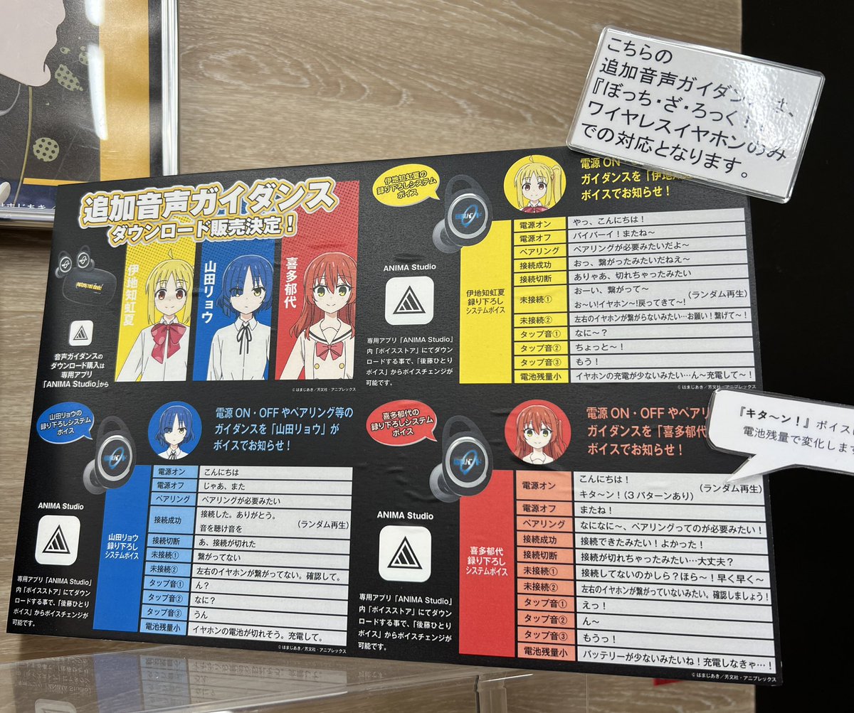 音アニオンアニ On Twitter 『ぼっち・ざ・ろっく』コラボワイヤレスイヤホン大好評予約受付中🎸🎶 音アニ 1号店ではぼっちちゃんガイダンスの他、後日販売開始予定の追加音声