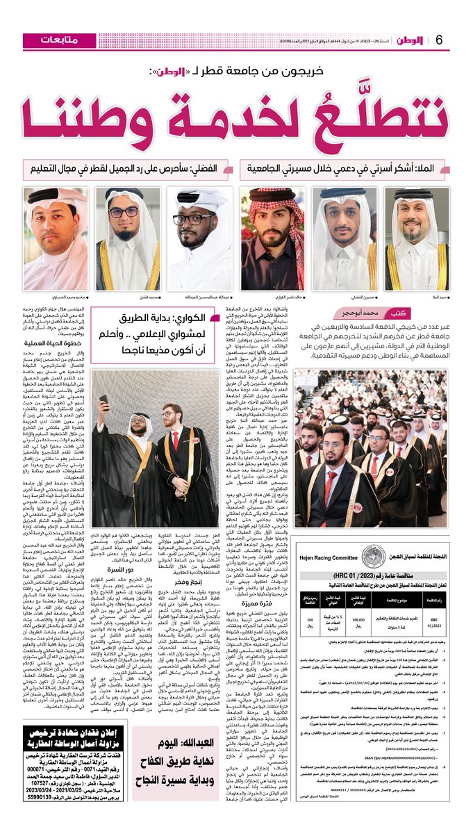 جريدة الوطن On Twitter خريجون من جامعة قطر لـ الوطن نتطَّلعُ لخدمة