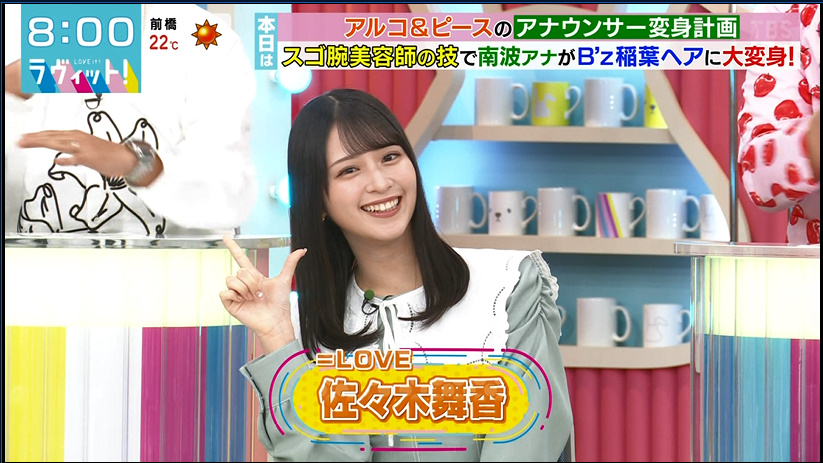 tvmaniaZERO on Twitter: "2023/05/09 #ラヴィット #佐々木舞香 さん https://t.co/rl1A2apRMx" / Twitter