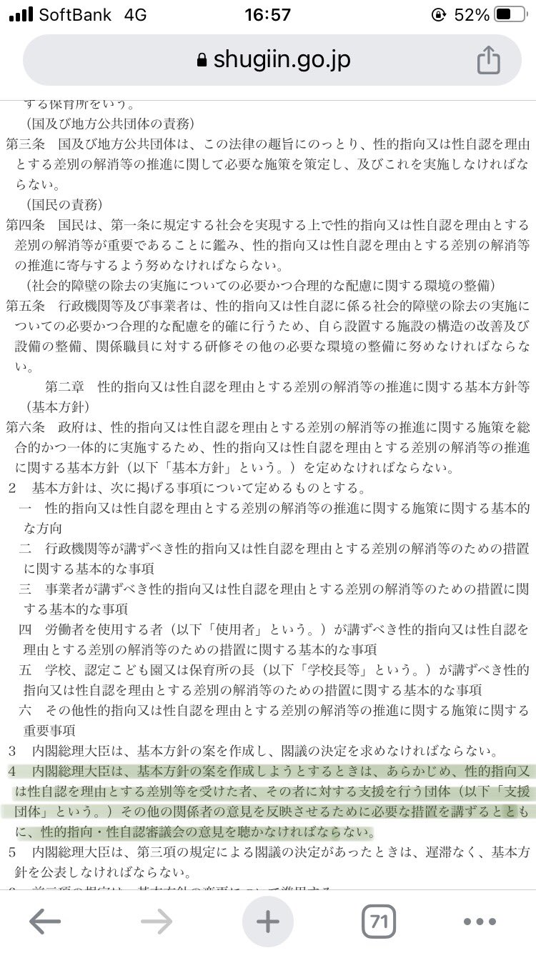 亜沙燈 on Twitter: "@yamazogaikuzo @Sankei_news この法案の中身読んでます？ 特定の団体の意見を反映させるってなんですか？公金チューチューのお手伝いです ...