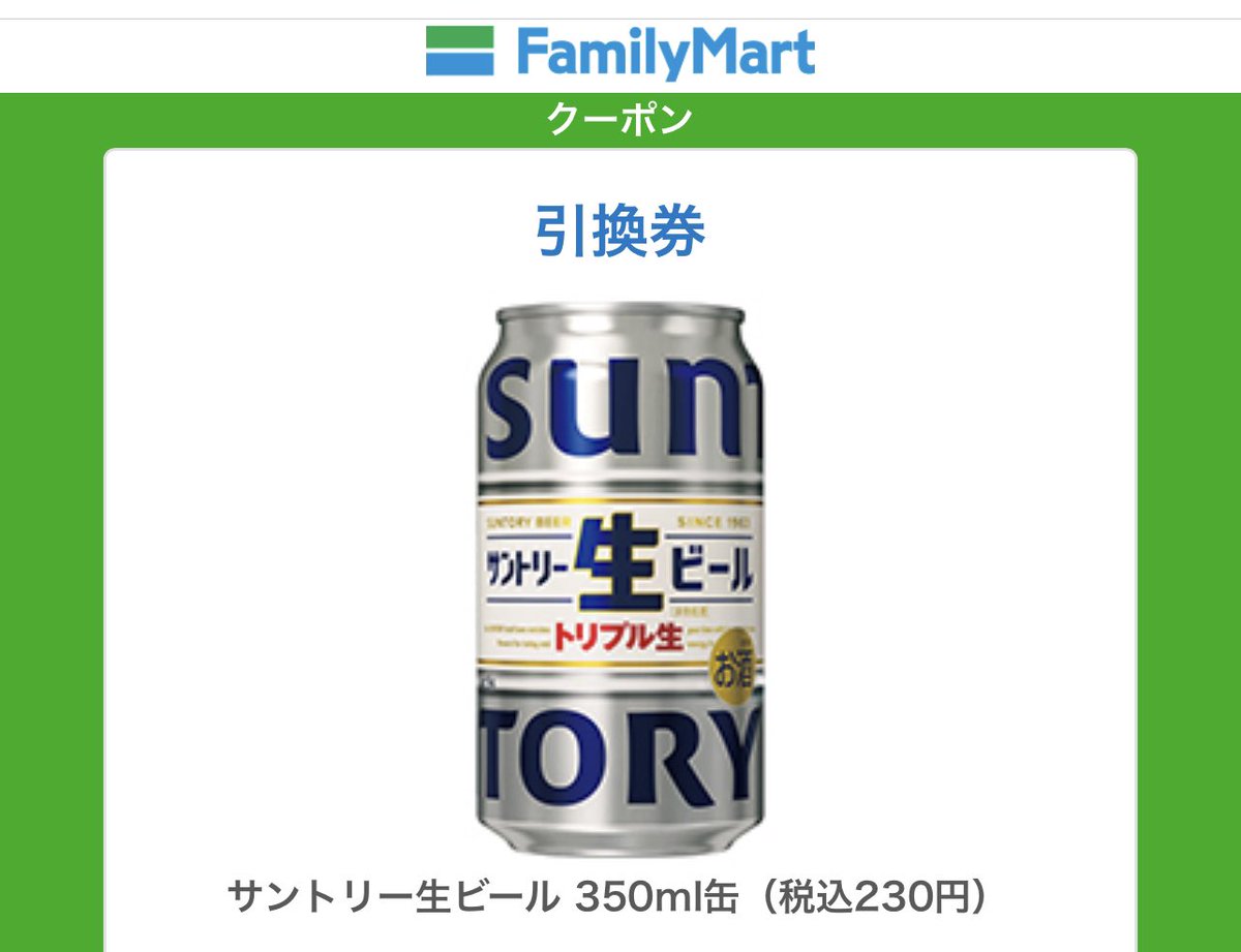 ぽいこづ︎︎︎︎☺︎お得×資産運用×ポイ活マスター On Twitter 生生生当たる!! Twitter42万人 Suntorynamabeer