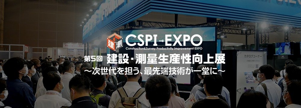 福井コンピュータグループ on Twitter: "／ CSPI-EXPO 2023 に出展‼️ \ 5月24～26日の期間、幕張メッセにて開催される「CSPI-EXPO 2023」に出展し ...