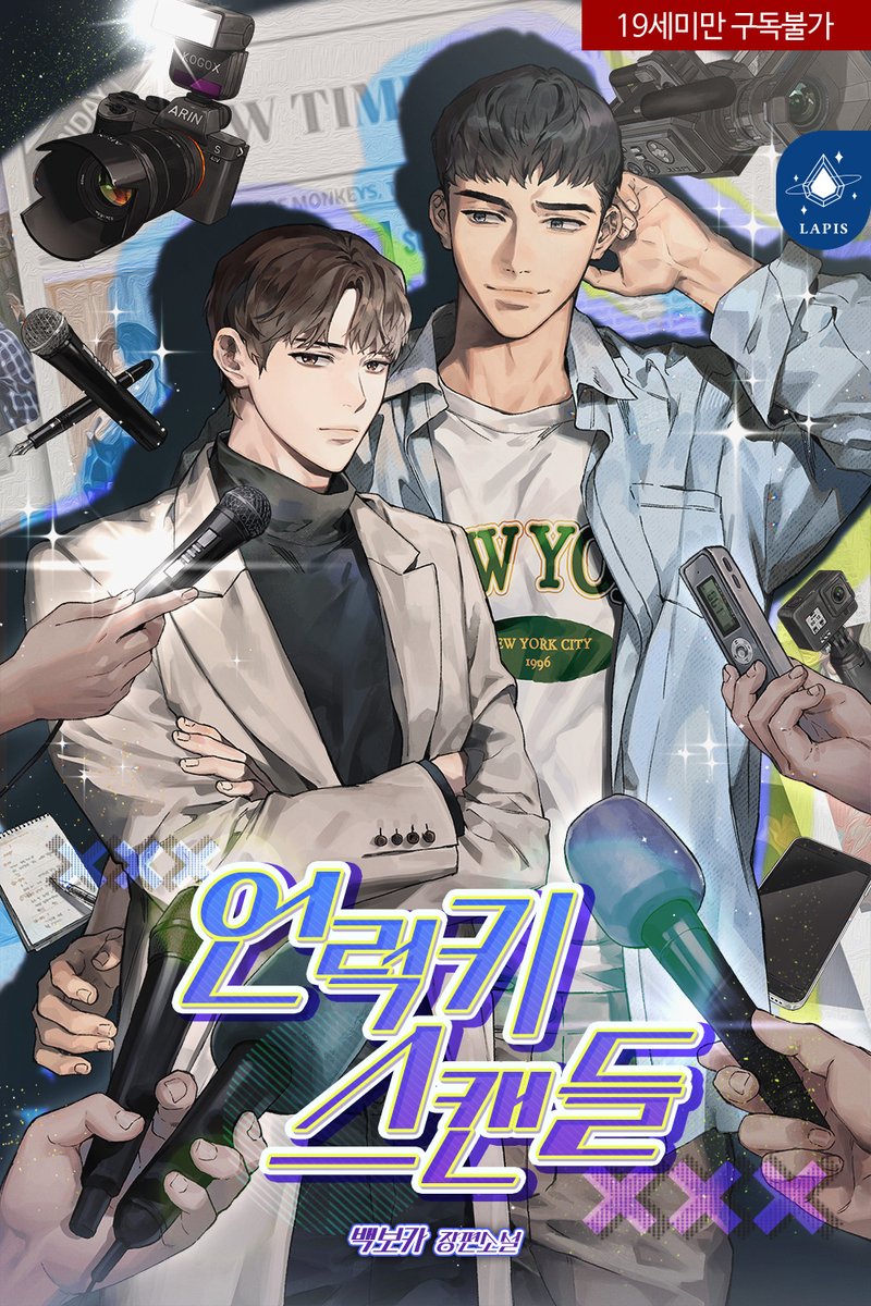 조미원 on Twitter: "백보카 작가님(@ bbookcaa)의 "언럭키 스캔들" 표지작업을 했습니다📸 리디북스에서 보실 수 있습니다. https://ridibooks ...