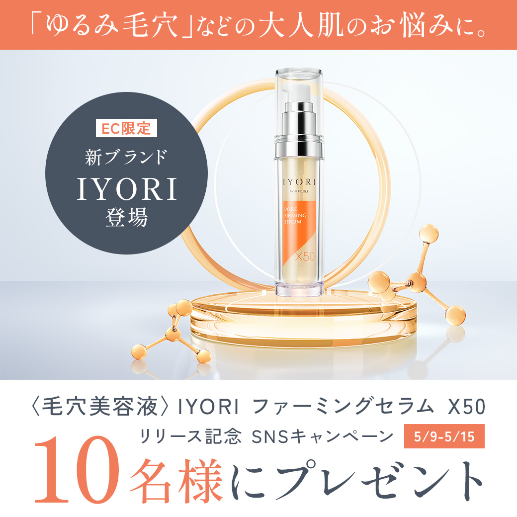IYORI on Twitter: "\公式サイトにて発売開始／ IYORI ファーミングセラム X50☺️ 毛穴管理のために生まれた高濃度美容液で、内側からはじけるハリ肌へ。 30年間のプロ ...