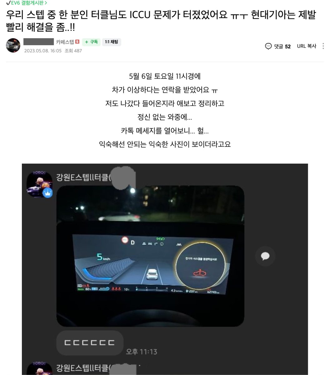 Oh Hahm Ma *⃣ on Twitter: "현기차 E-GMP ICCU 결함 이슈는 점점 더 커지네요 - 뽐뿌:자동차포럼 https://m.ppomppu.co.kr ...