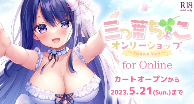 黒実鶯神楽@live2dになりました! On Twitter 🎉通販サイトオープン🎉 ☘三つ葉ちょこosoスタートです!☘