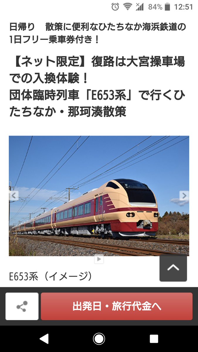 ルミナスフレア on Twitter: "E653系が東北貨物線とかに入線するらしい https://jrview-travel.com/reserve/travelItem/detail ...