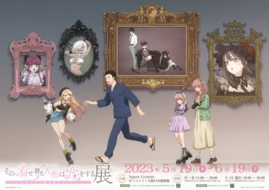 株式会社アニメイト On Twitter 【その着せ替え人形は恋をする展 しゅきぴに愛を伝えたいっっ】 着せ恋展 大阪会場 入場チケット好評発売中! 開催期間:2023年5月19日~6月