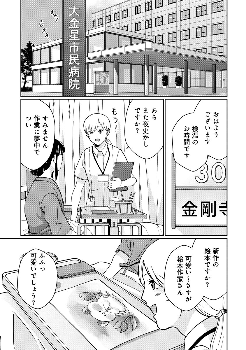悪者さんちのハムスター🐹2巻発売中！ on Twitter: "『#悪者さんちのハムスター』第28話本日無料公開です!! https://kuragebunch.com/episode ...