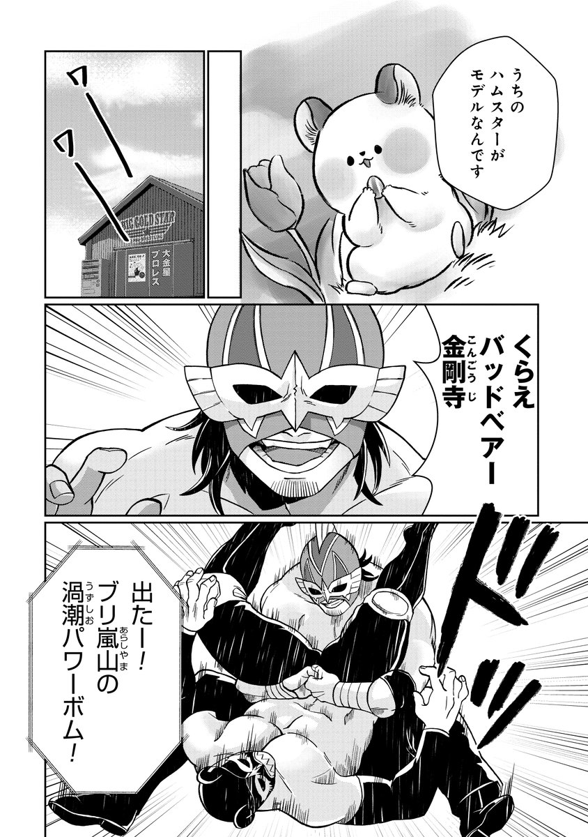 悪者さんちのハムスター🐹2巻発売中！ on Twitter: "『#悪者さんちのハムスター』第28話本日無料公開です!! https://kuragebunch.com/episode ...