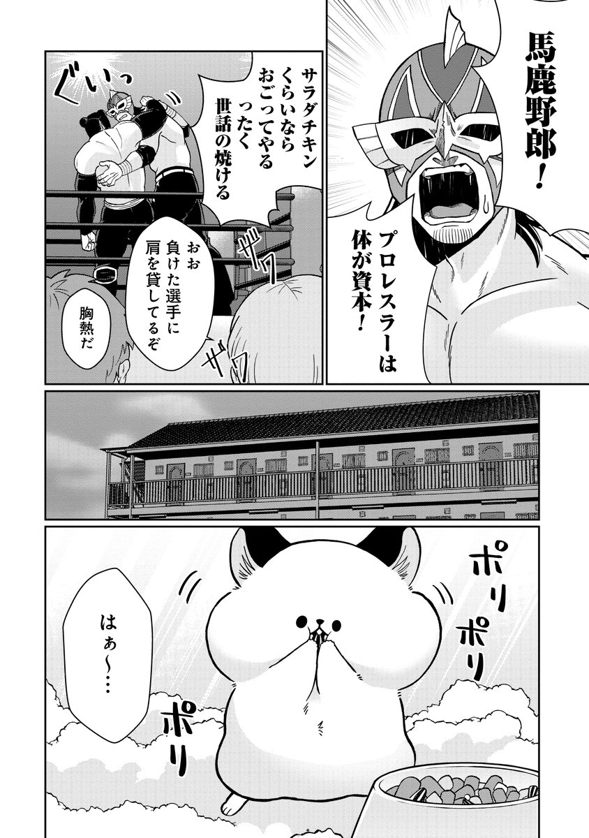 悪者さんちのハムスター🐹2巻発売中！ on Twitter: "『#悪者さんちのハムスター』第28話本日無料公開です!! https://kuragebunch.com/episode ...