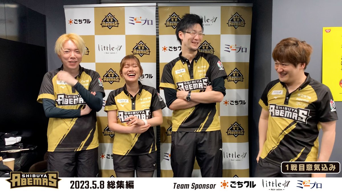 渋谷ABEMAS(シブヤアベマズ) on Twitter: "【 YouTube投稿のお知らせ 】 5月8日の控室動画の総集編を投稿いたしました！ ぜひご覧ください⭐ 動画はコチラ https ...