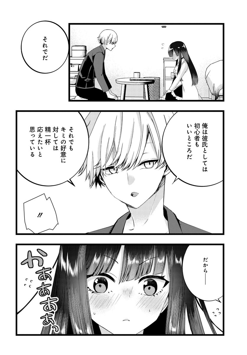 コミックニュータイプ編集部 On Twitter 「知的でクールな後輩美女、俺の飼い猫になる」第14話が公開! アキラの家に遊びに来たシズカ。恋愛初心者な2人はこれからの付き合い方について