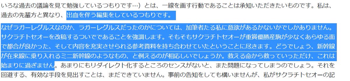 利用者 Okfarm On Twitter 朝4時に投稿した文章、数時間たって読んでみるときついな。「出血を伴う編集をしているつもりです