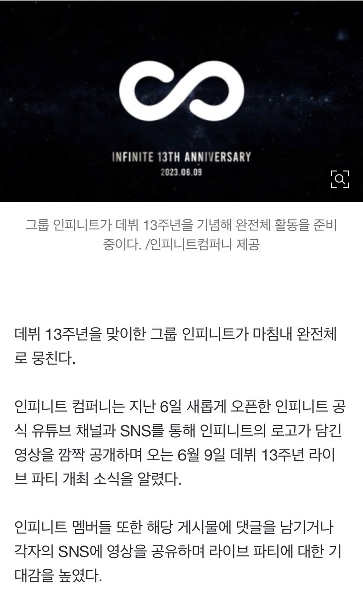 인스티즈 on Twitter: "[정보/소식] 인피니트, 데뷔 13주년 기념 완전체 컴백…회사까지 설립 https://instiz.net/name_enter/87724237…"