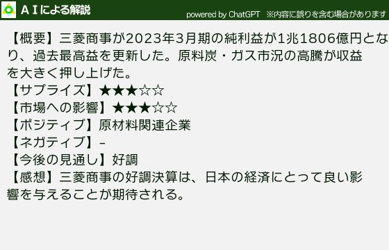 チャートなび on Twitter: "『三菱商事、初の純利益1兆円超え 23年3月期で商社首位 - 日本経済新聞』が投資家の間で話題に。 https://nikkei.com/article ...