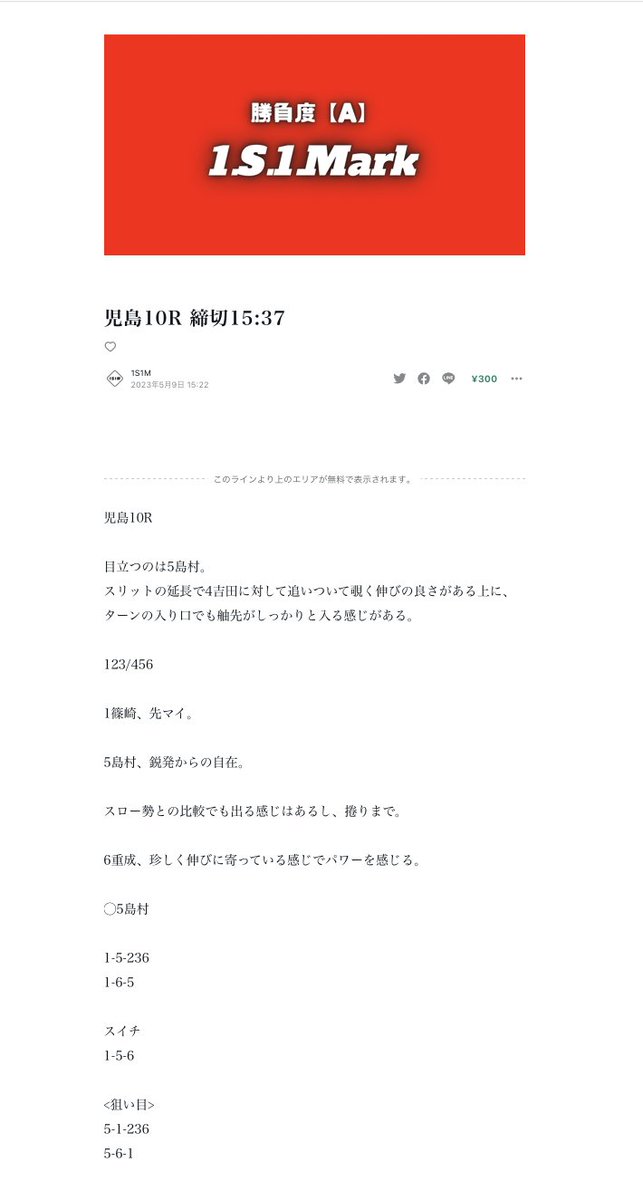 1S1M "スイチ会" on Twitter: "児島11R 勝負度A 1-5-6 33.9倍 【スイチ】"