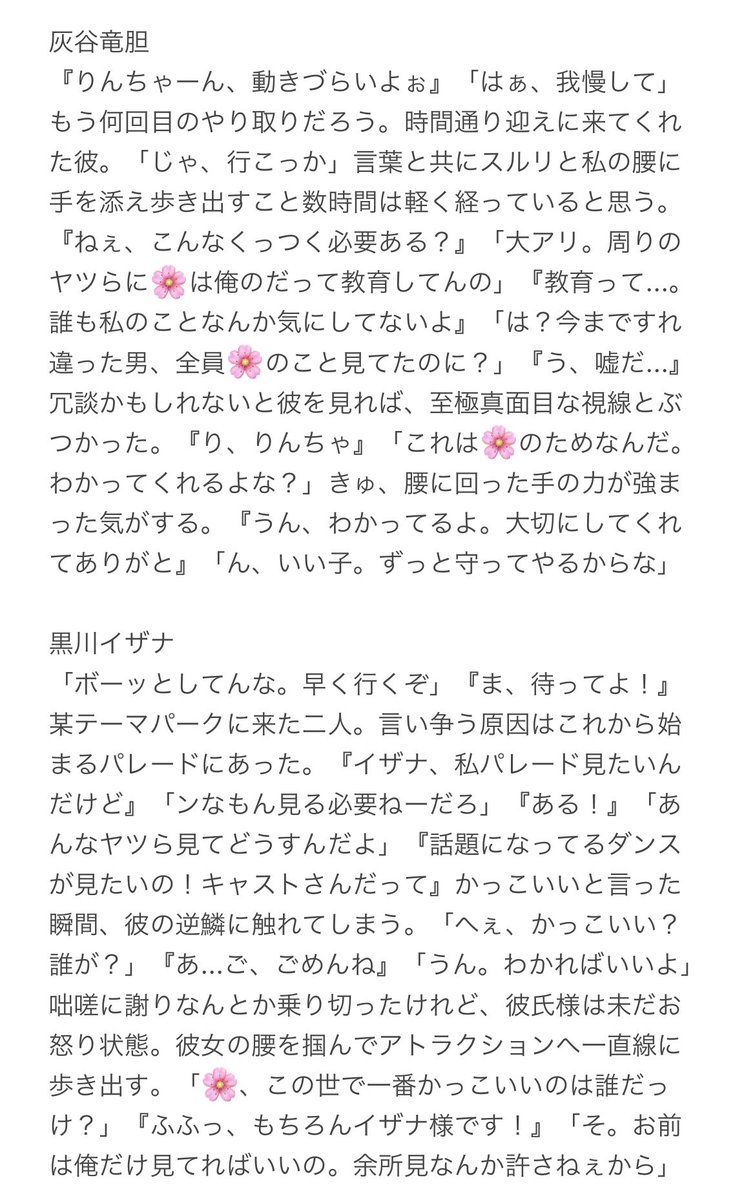 あも on Twitter: "#tkrvプラス デ.ー.ト中、彼i女を独i占したい彼i氏たち bj / mty / kztr / inp / hnm / ran / rind /izn"