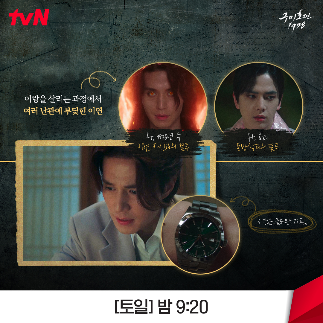 tvN drama on Twitter: "#구미호뎐1938 1-2화 속 이연의 타임라인⌚ 닫혀버린 삼도천 시간의 문, 이연은 과연 지아가 있는 곳으로 돌아갈 수 있을까?😟 ...