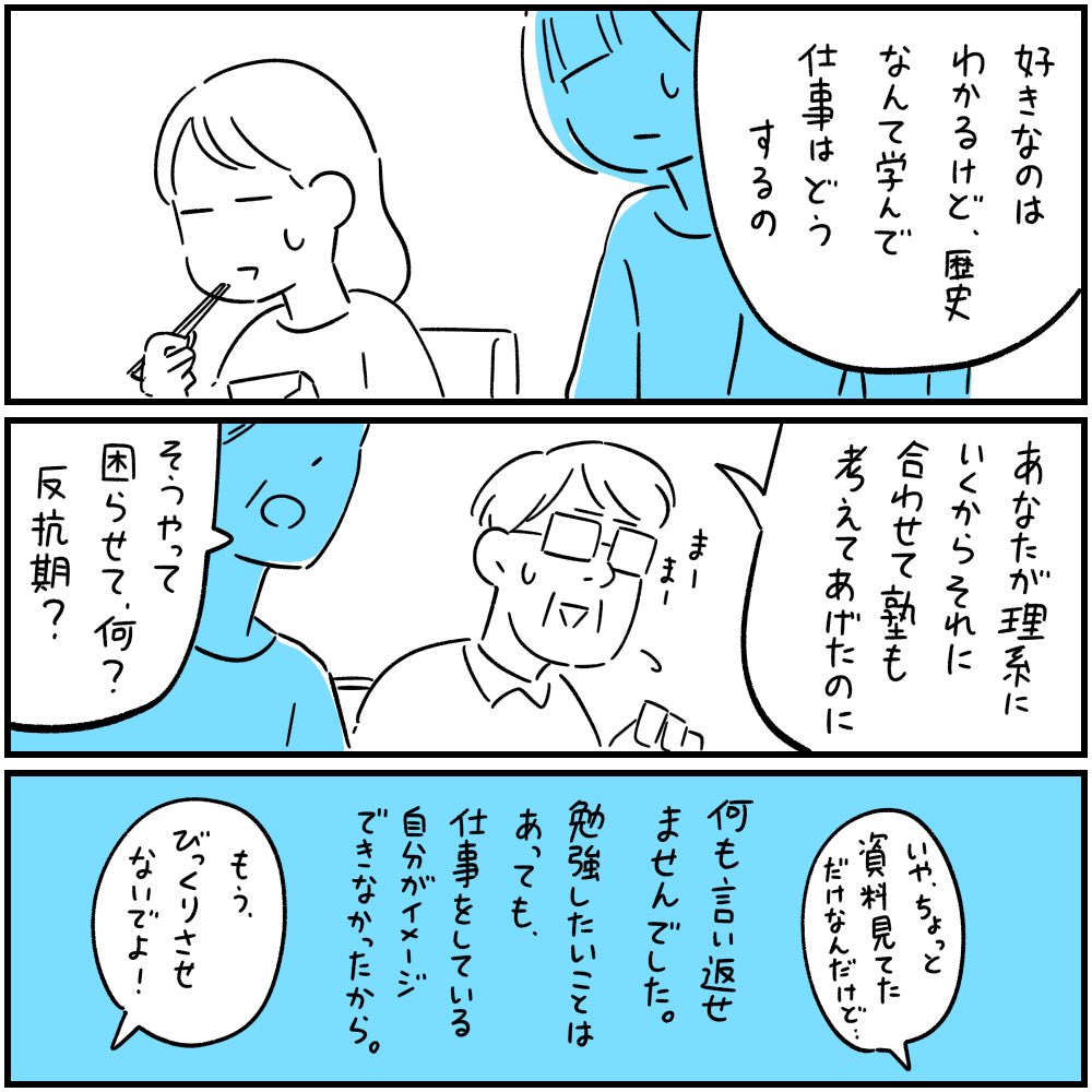「2/3」しろやぎ秋吾の漫画