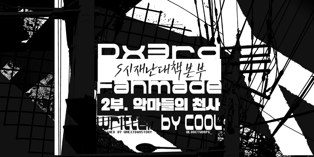 쿠르 🤍💙 on Twitter: "더블크로스 온리전/덥크온 SWDO #SWDO_덥크온 #DX3rd 이번 신간! 팀 퍼스널 스페이스 통신판매에 업혀서 남은 재고 통신판매를 ...