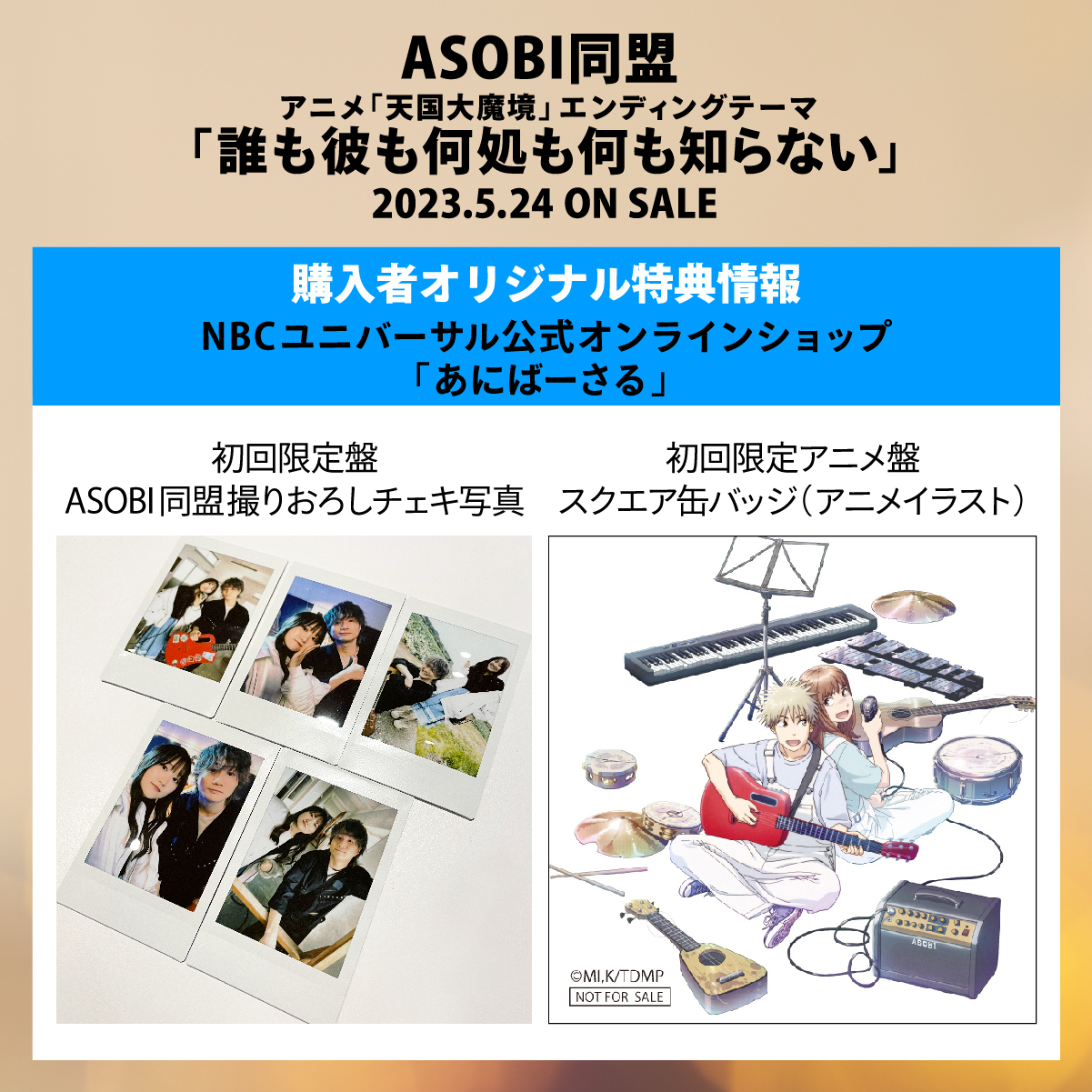 ASOBI同盟【公式】 on Twitter: "／ TVアニメ「#天国大魔境 」EDテーマ #ASOBI同盟 誰も彼も何処も何も知らない 5/24発売 CD 購入者特典画像を細かくご紹介⚡ ...