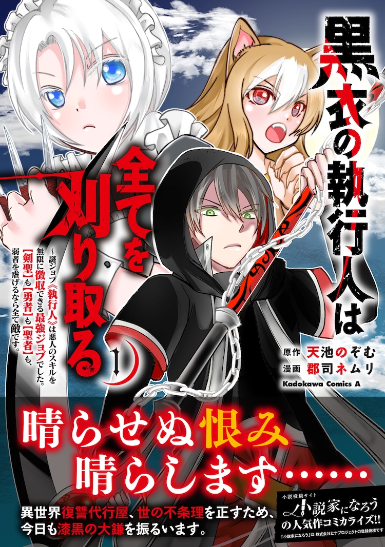 コミックナタリー on Twitter: "「執行完了（ざまあみやがれ）」世の不条理を執行人が正す復讐ファンタジー1巻（試し読みあり） https://natalie.mu/comic ...