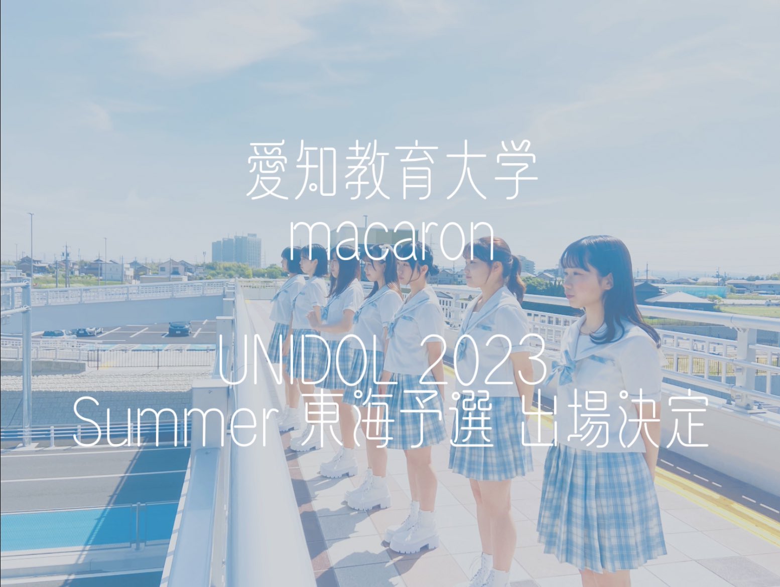 macaron☁️🌈 on Twitter: "【お知らせ】 私達、愛知教育大学macaronはUNIDOL 2023 Summer 東海予選に出場させていただきます☁️🌈 応援よろしくお願い ...