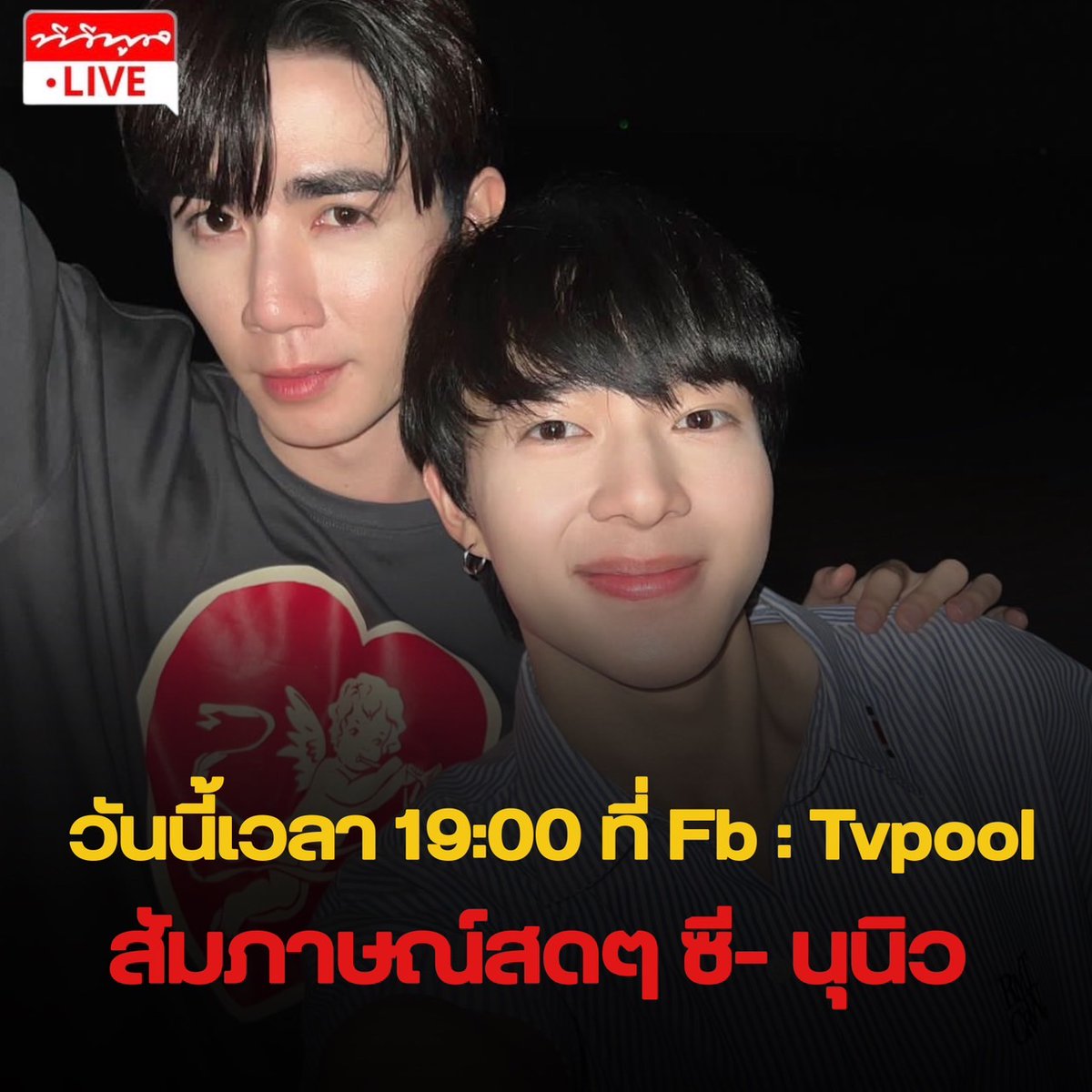 la on Twitter: "RT @tvpoolsocial: วันนี้เวลา 19:00 ที่ Fb : Tvpool สัมภาษณ์สดๆ ซี- นุนิว #ซีนุ ...