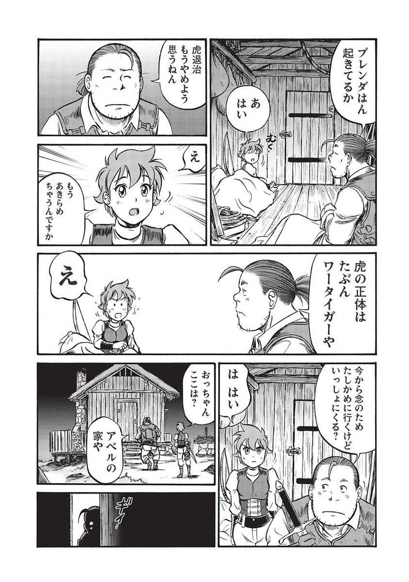 「とある街でギルドの依頼を受けて暮らす、しがない中年冒険者〝おっちゃん。 だがその正体は18 マンガが読」ファイアcross📚平日ほぼ毎日マンガ更新中 の漫画