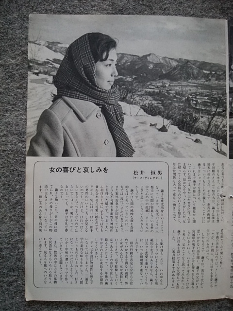 春の全湿度cheerまつり on Twitter: "#今日は何の日 「グラフNHK」#昭和46年 4月1日号より、NHK連続テレビ小説『繭子ひとり』特集① 5月10日は山口果林さんの誕生日。"