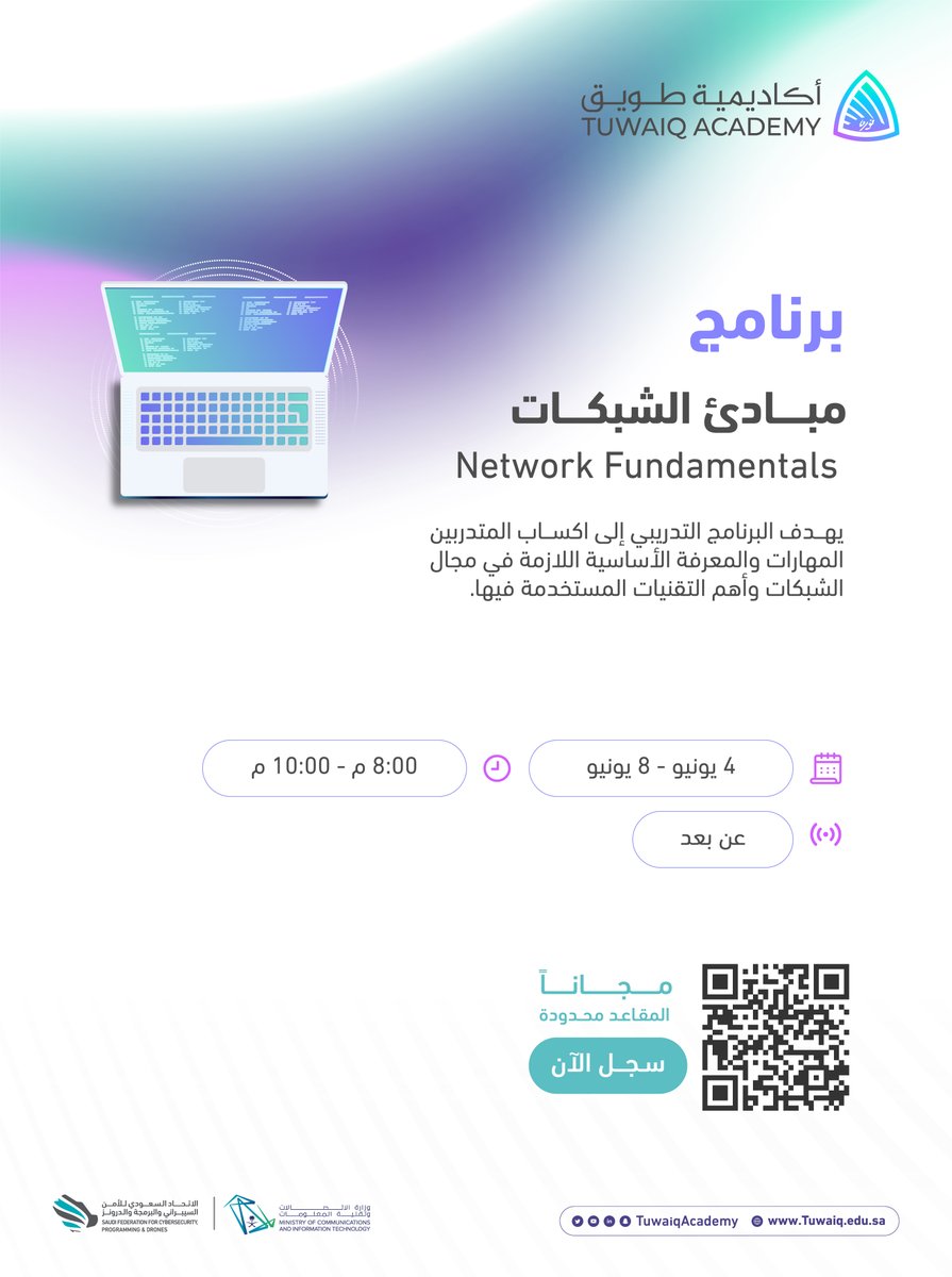 أكاديمية طويق on Twitter: "برنامج جديد بعنوان: مبادئ الشبكات سجل الآن: https://tuwaiq.edu.sa ...