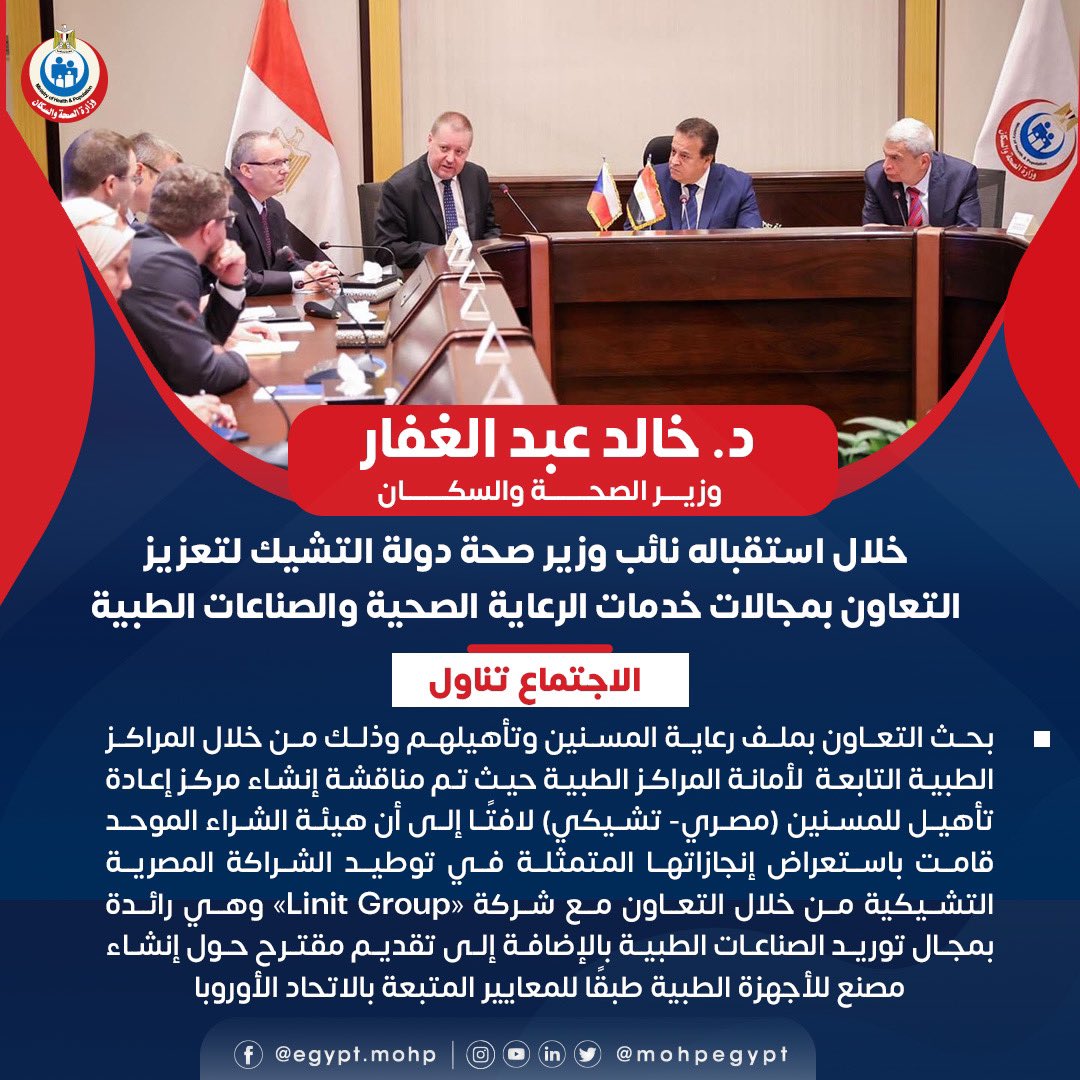 وزارة الصحة والسكان المصرية On Twitter أهم ما حدث خلال استقبال وزير الصحة والسكان لنائب وزير