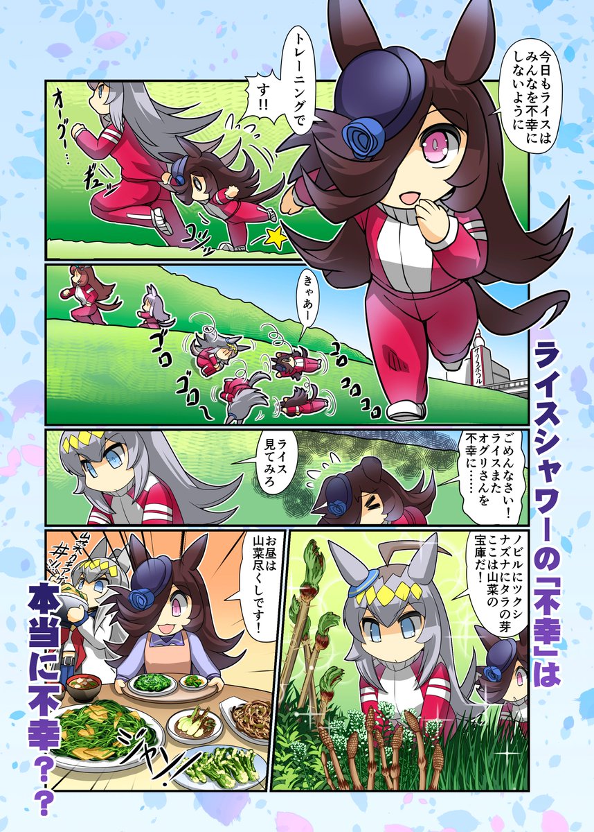 久彦@5/7COMIC1 I19a on Twitter: " FANBOXで「不幸はいかが？」 (みんなを幸せにしたいライスシャワー15)を公開しました！#ウマ娘 #ライスシャワー ...