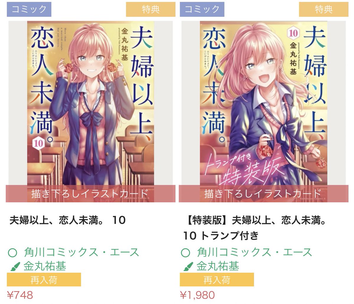 🐷金丸祐基🐰 on Twitter: "メロンブックスの特典付き10巻が オンラインで再入荷😍 特装⇒https://melonbooks.co.jp/detail/detail.php ...