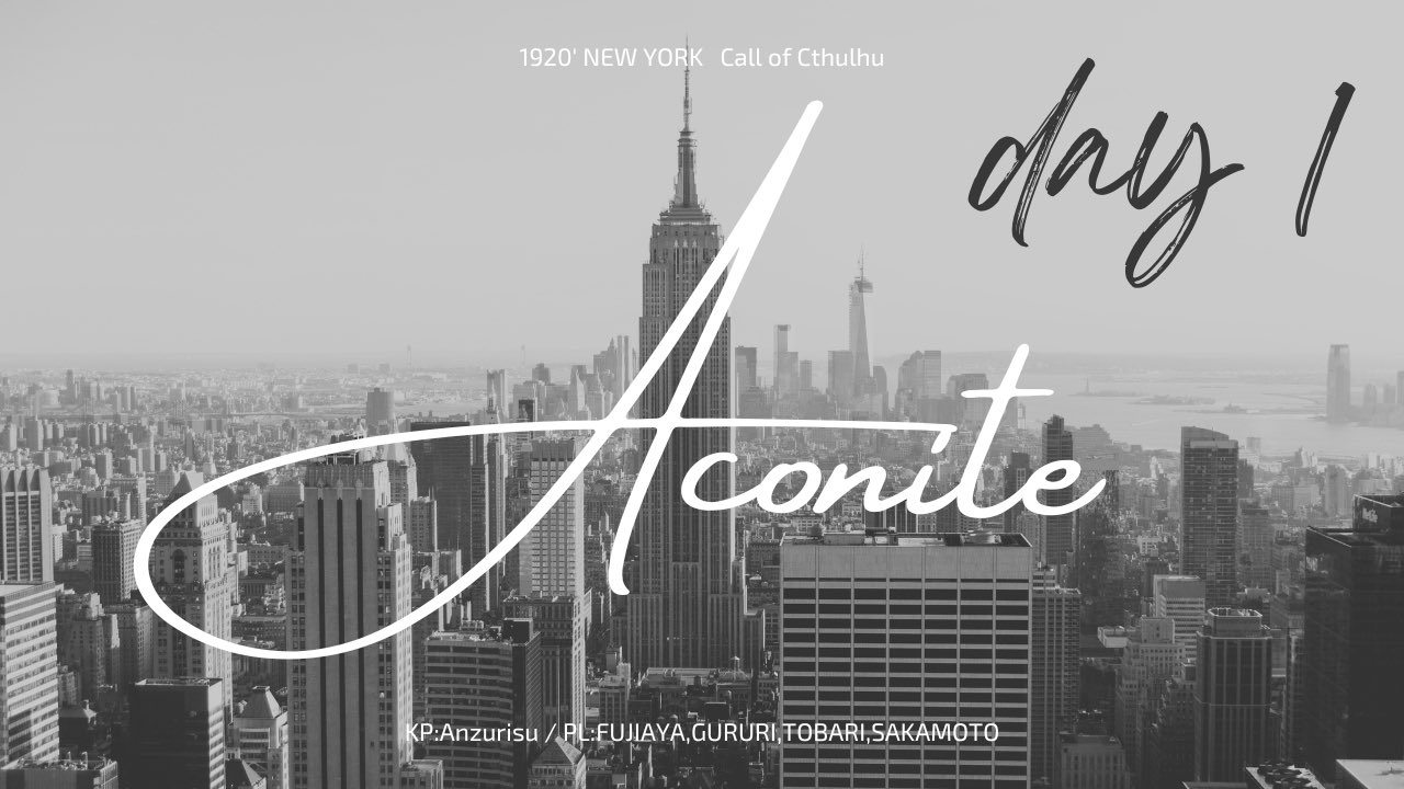 ぐるり@TRPG/BGM垢 on Twitter: "━━━*\CoC TRPG／*━━━ 『Aconite:re』 作:しきぼん様 KP:あんず HO1:ダンテ・ノア HO2:ローレル ...