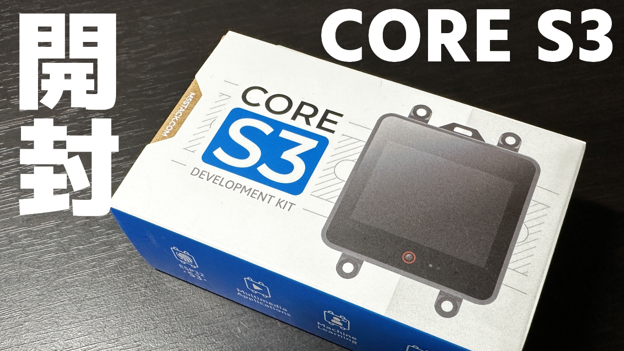 由井河あきら on Twitter: "M5stack CoreS3の開封動画！本日18:00～ URL⇒https://t.co/wOfNsSI9IS #M5Stack https://t ...
