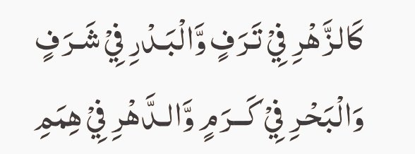 In Praise of the Most Beloved ﷺ [Thread🧵] ~ Qaṣīda al-Burda by Imām al ...