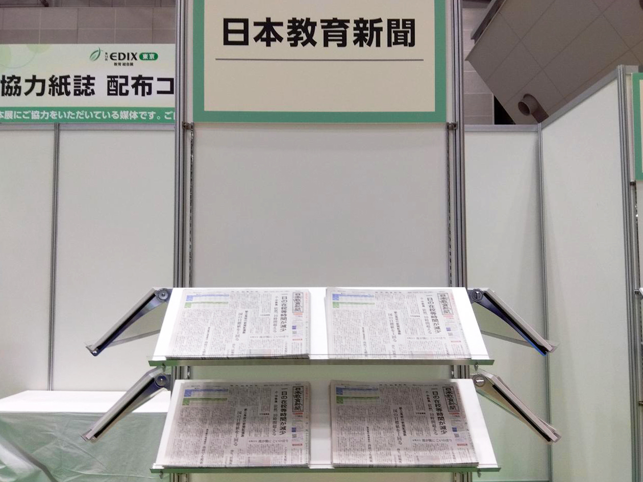 EDIX（教育総合展） on Twitter: "RT @nikkyoweb: 本日から3日間、#EDIX 東京内「協力媒体配布カウンター」にて、5/1・8号（ICT特集掲載号）を配布しており ...