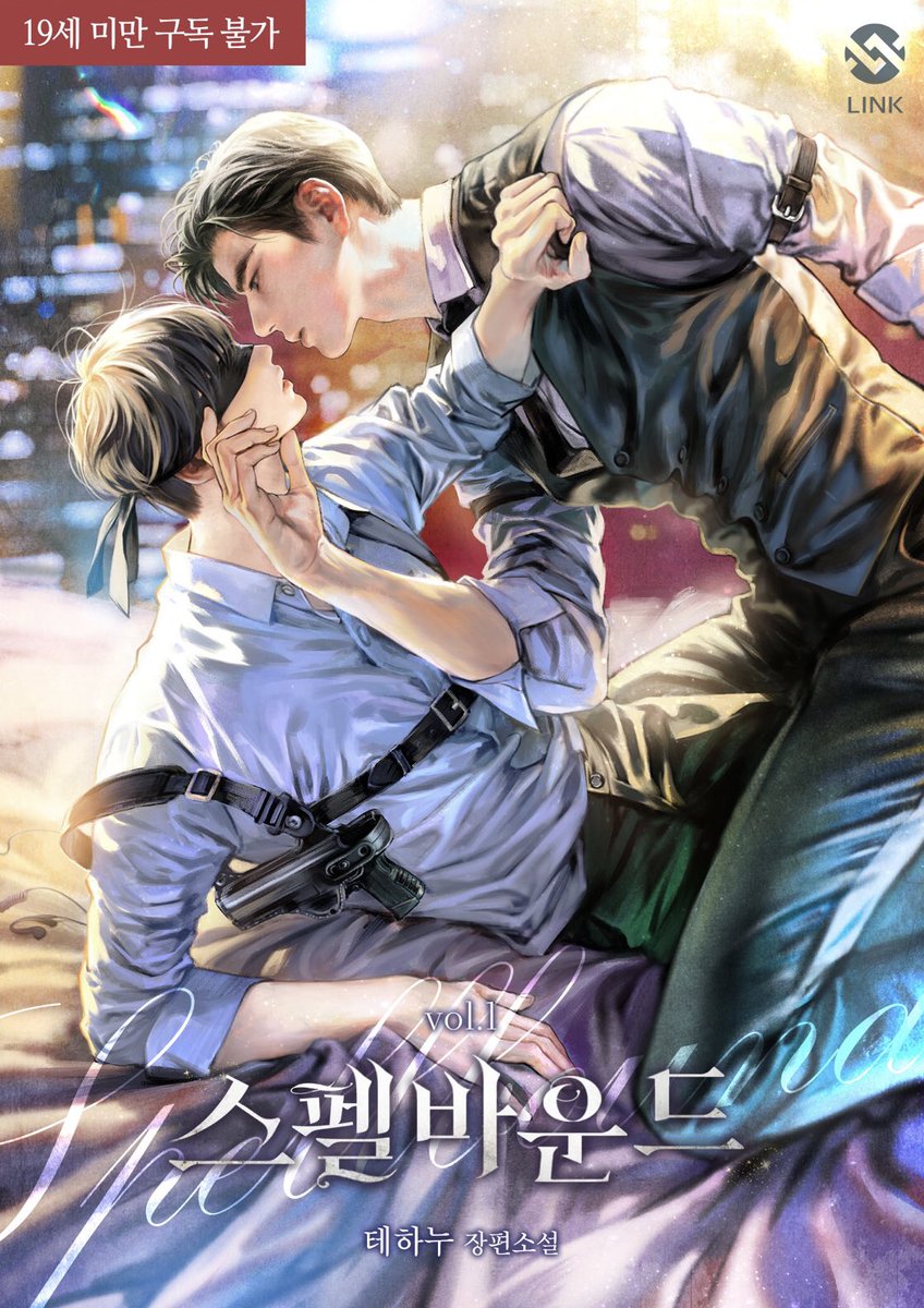 단 DAN on Twitter: "테하누 작가님의 표지 일러스트 작업했습니다. https://ridibooks.com/books/425313860"