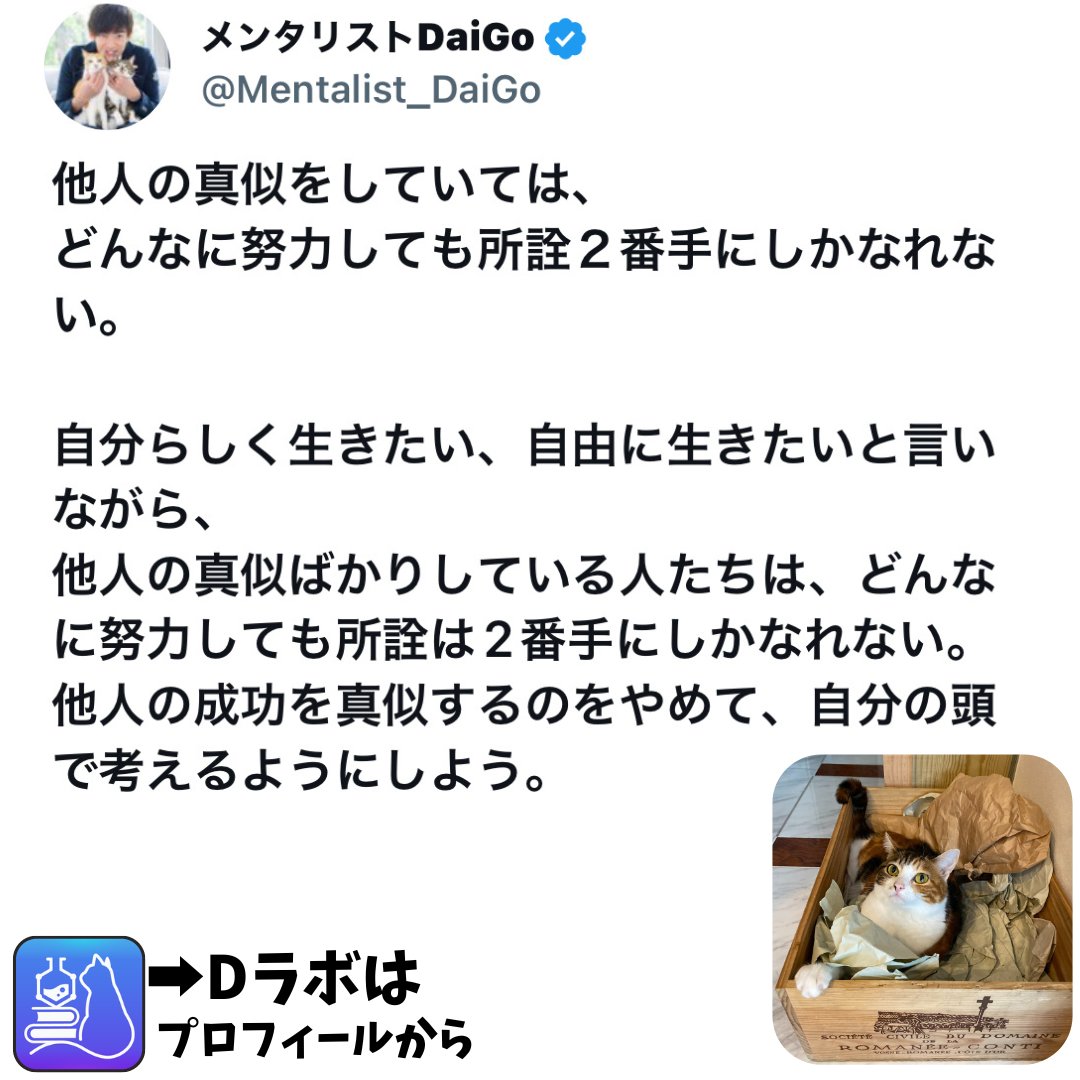 メンタリストDaiGo on Twitter: "🐈公式Instagramにて、メンタルが強くなる心理学格言を毎日公開中 ︎https://instagram.com/mentalistdaigo/"