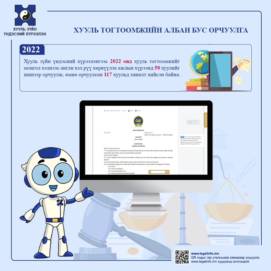 ХЗҮХүрээлэн On Twitter Хууль тогтоомжийг монгол хэлнээс англи хэл рүү