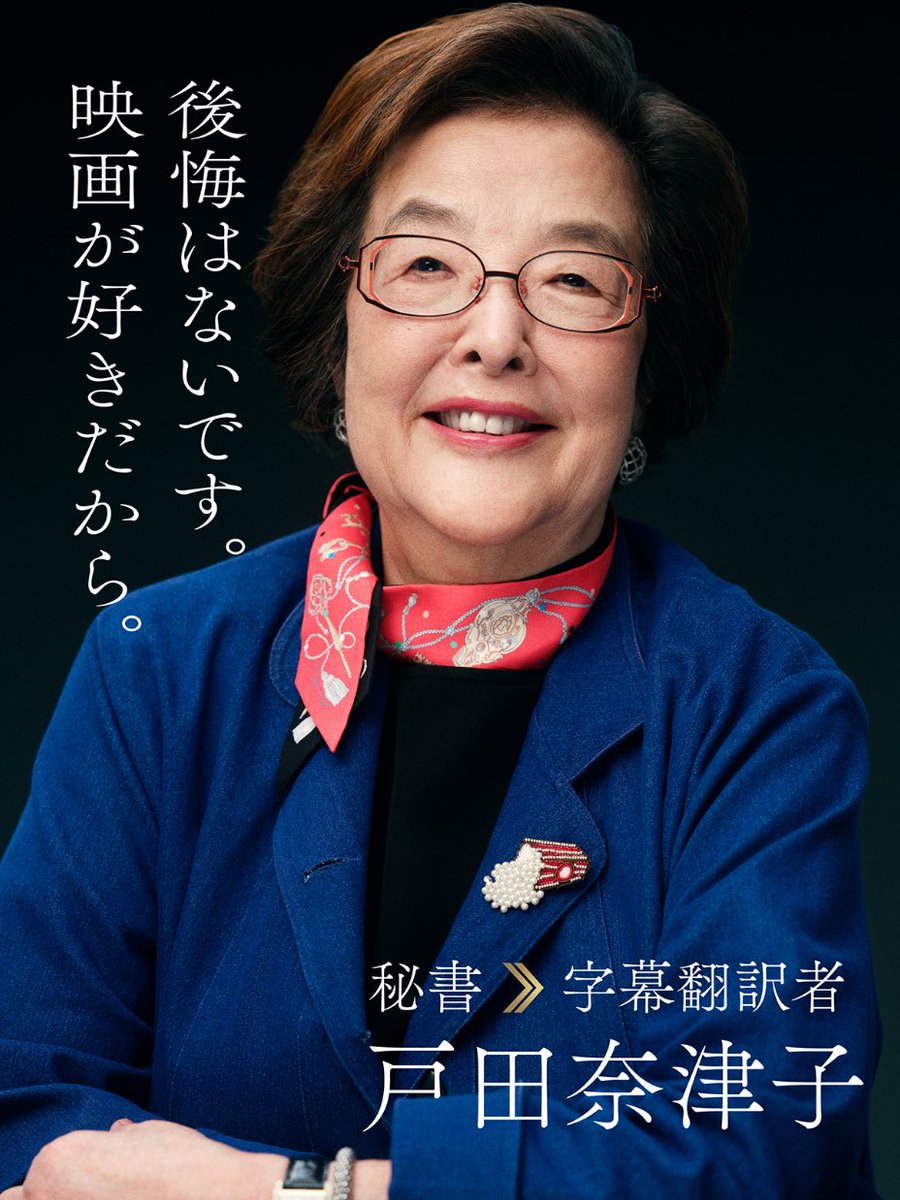 おぐりまにあ on Twitter: "【インタビュー公開】 ハイクラス転職サービス「#dodaX」 #小栗旬 出演CM 『X Career-Gallery Interview #01 戸田 ...