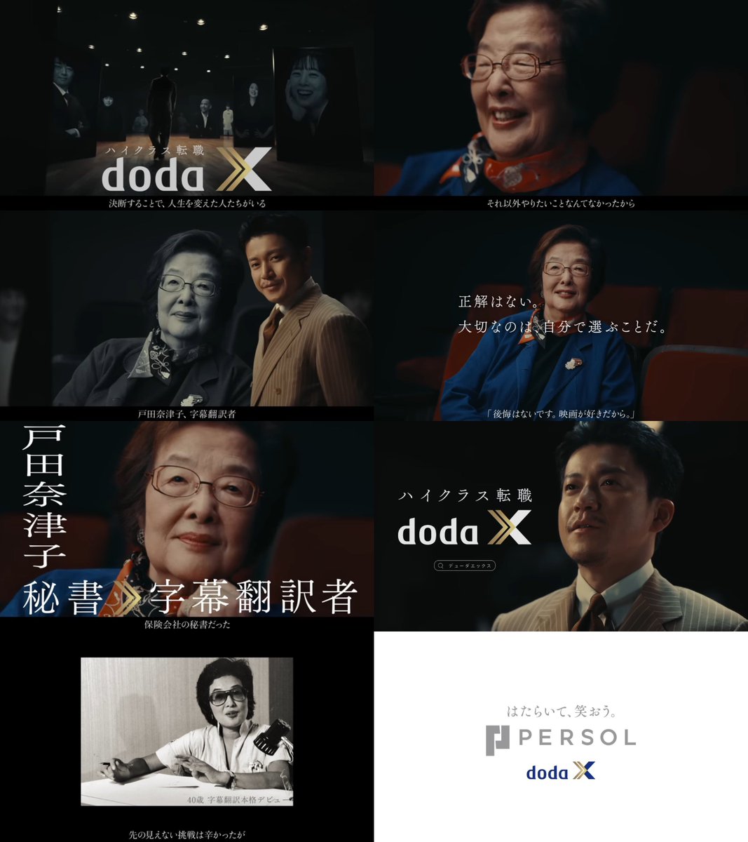 おぐりまにあ on Twitter: "【インタビュー公開】 ハイクラス転職サービス「#dodaX」 #小栗旬 出演CM 『X Career-Gallery Interview #01 戸田 ...