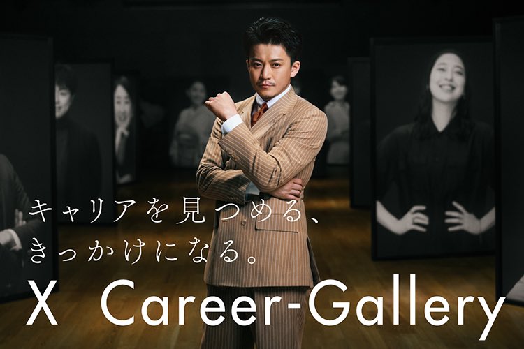 おぐりまにあ on Twitter: "【インタビュー公開】 ハイクラス転職サービス「#dodaX」 #小栗旬 出演CM 『X Career-Gallery Interview #01 戸田 ...